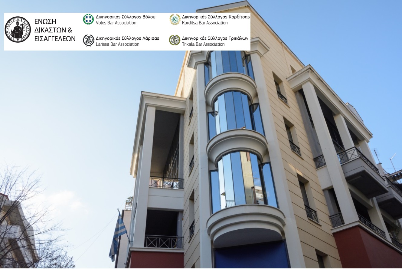 Λάρισα: Οι τροποποιήσεις του ποινικού κώδικα και οι προκλήσεις της ...