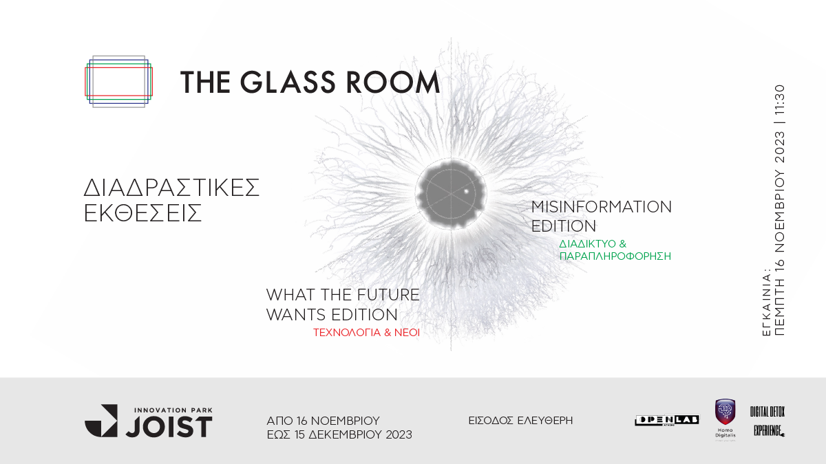 Δύο εκδόσεις της διεθνούς έκθεσης “The Glass Room” έρχονται για πρώτη ...