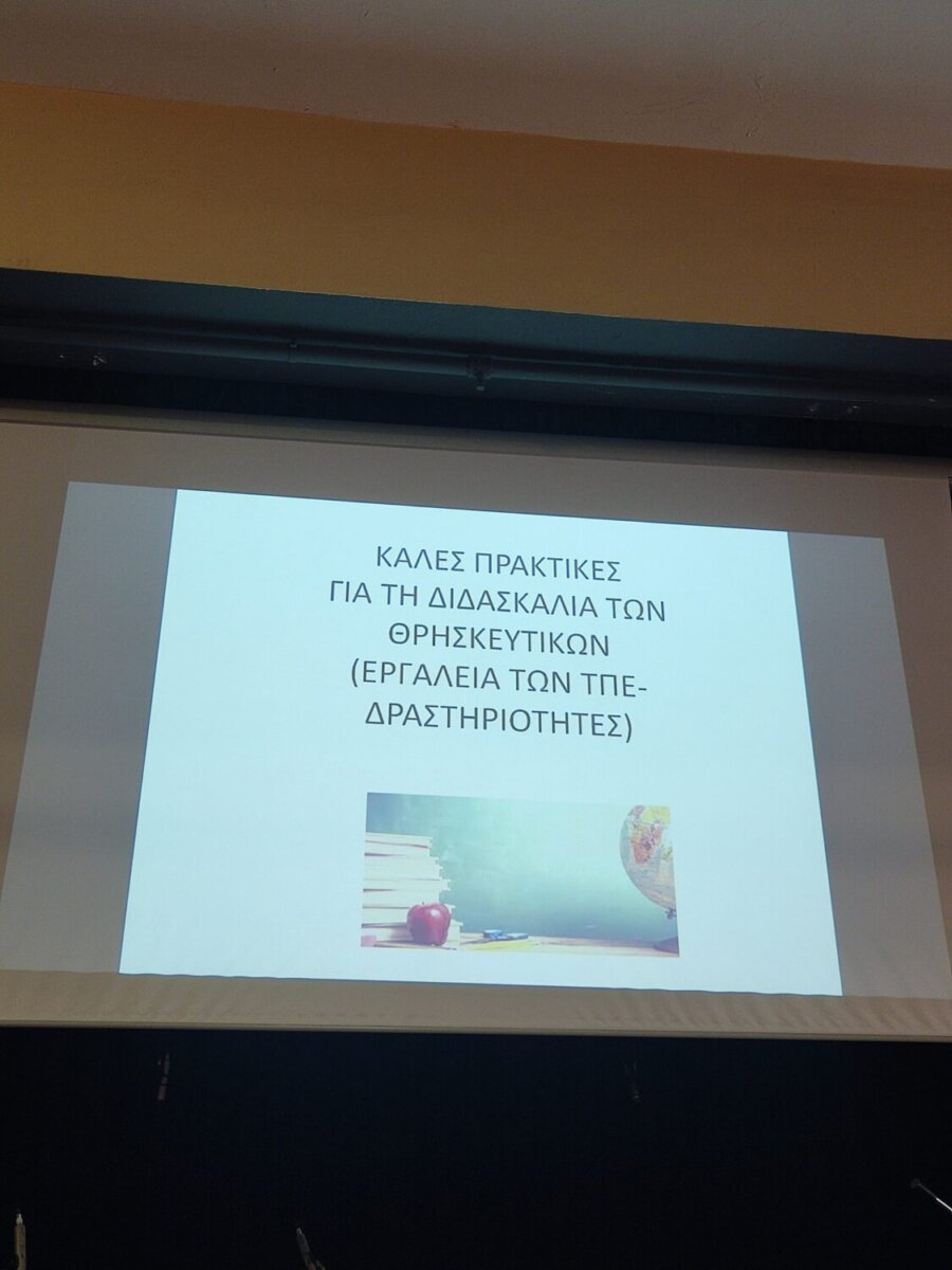 Δράσεις για την επικαιροποίηση του μαθήματος των Θρησκευτικών ...