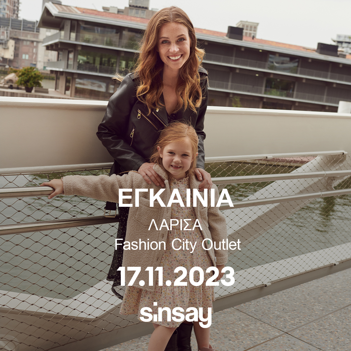 Λάρισα: Η Sinsay ανοίγει το κατάστημά της την Παρασκευή στο Fashion City Outlet - larissanet.gr