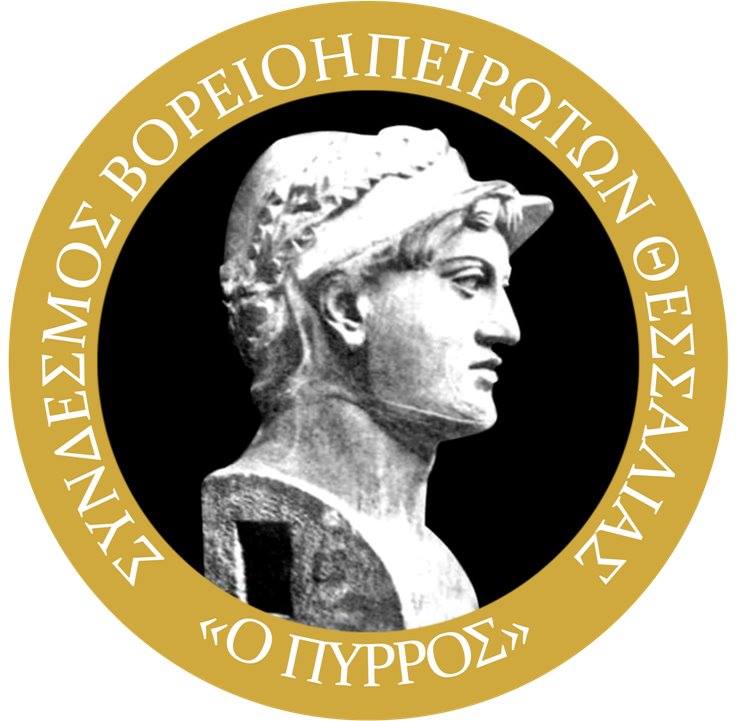Εκδήλωση του Συνδέσμου Βορειοηπειρωτών Θεσσαλίας «Ο Πύρρος» - larissanet.gr