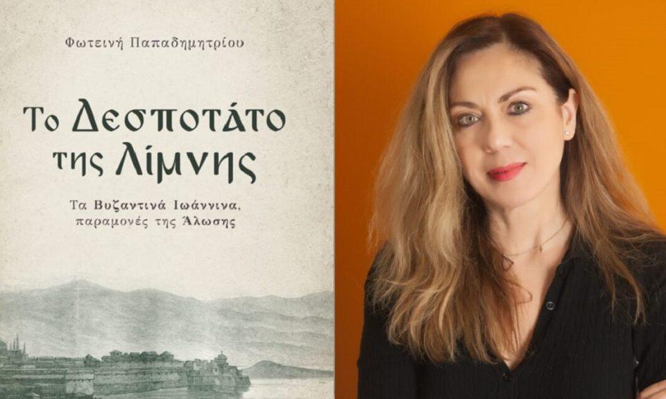 Βιβλιοπαρουσίαση στη Λογοτεχνική Γωνία «Το Δεσποτάτο της Λίμνης» της ...