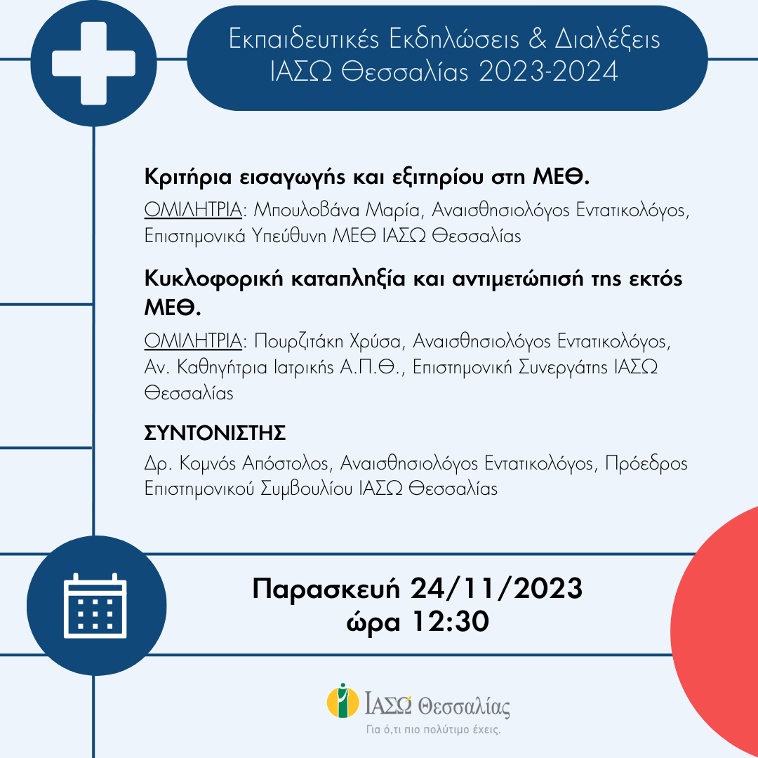 Επιστημονική διάλεξη στο ΙΑΣΩ Θεσσαλίας αύριο Παρασκευή - larissanet.gr