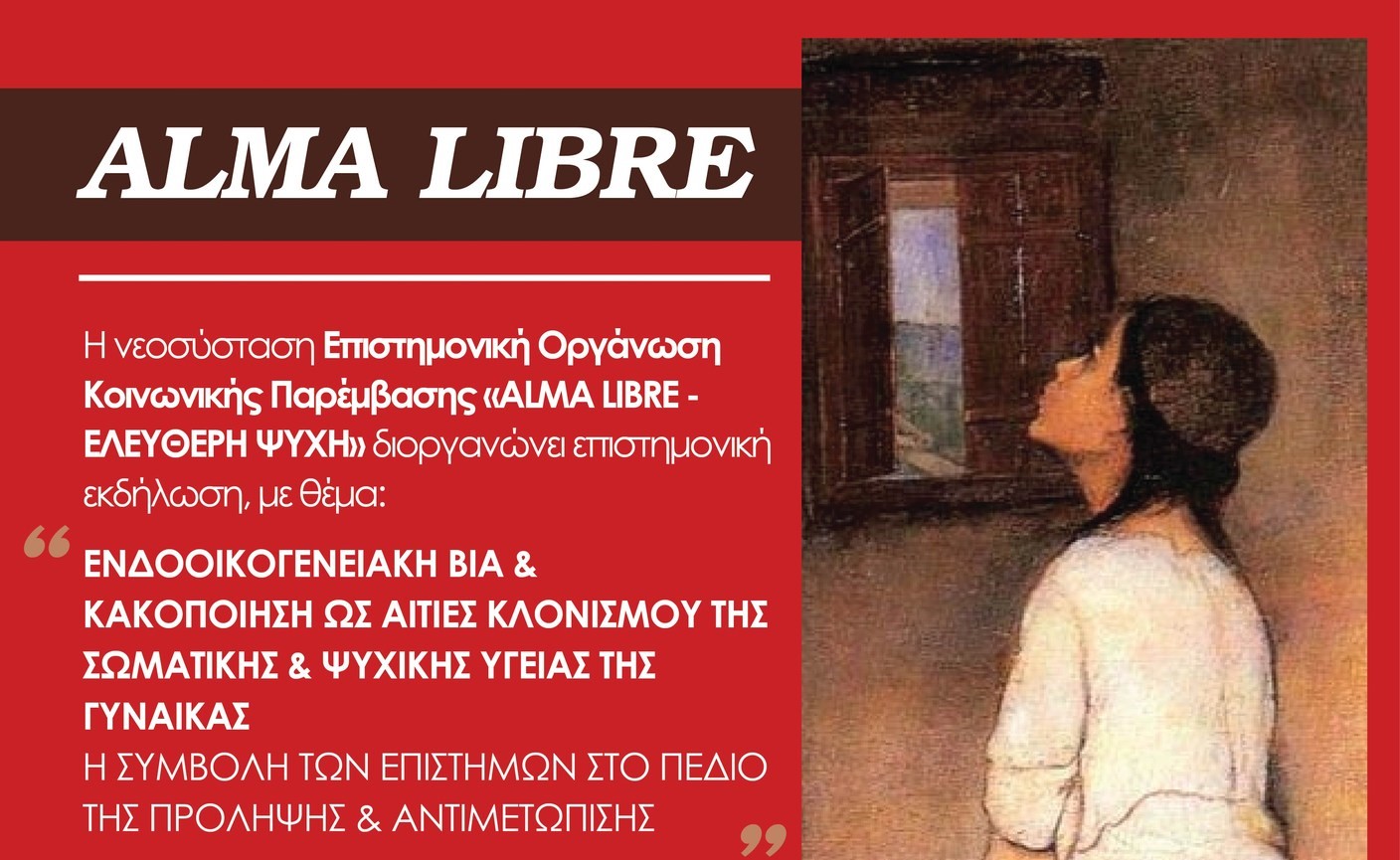 Επιστημονική εκδήλωση στη Λάρισα για την ενδοοικογενειακή βία και την ...