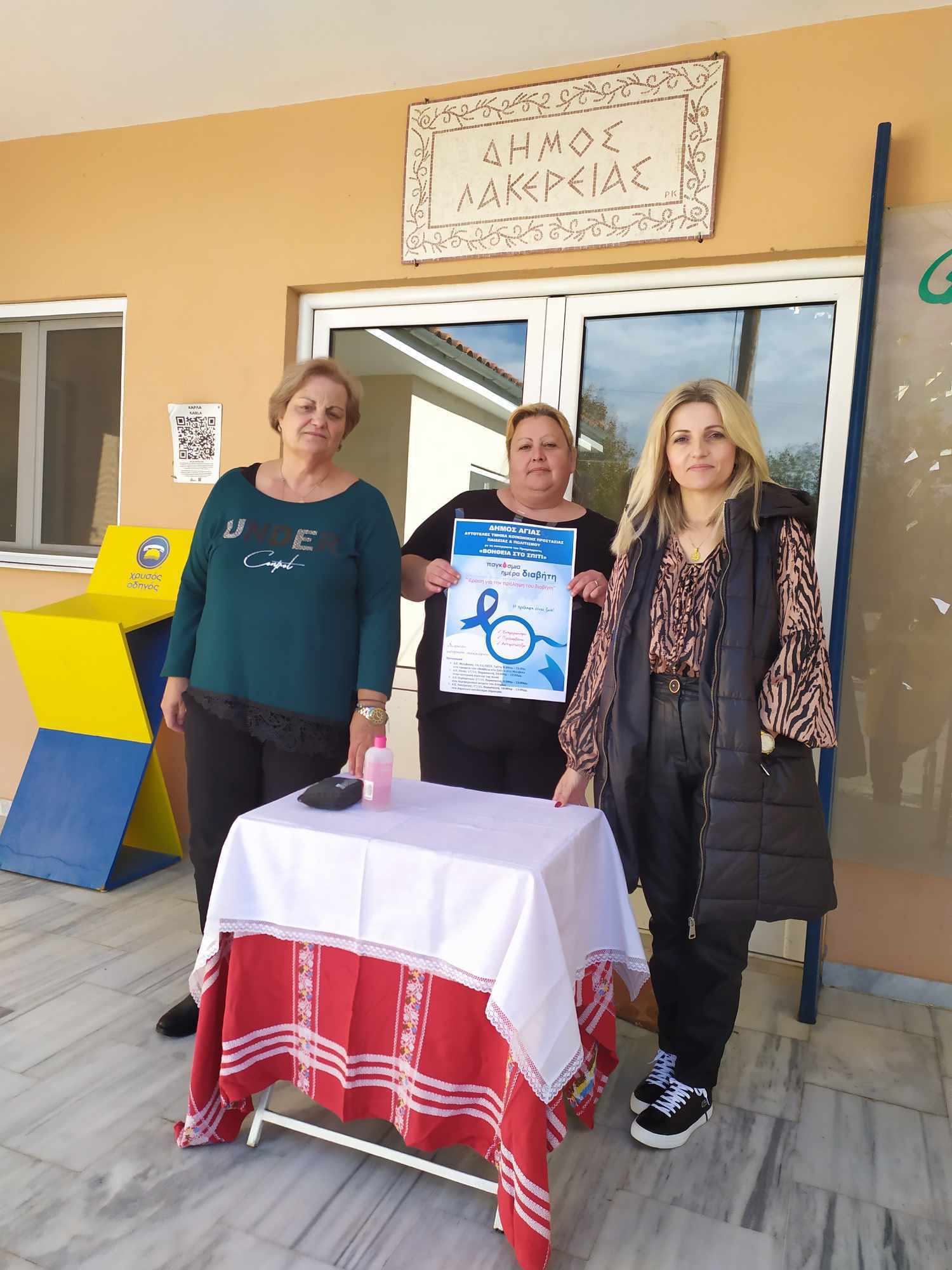 Εκδήλωση Δ. Αγιάς για την Παγκόσμια Ημέρα του Σακχαρώδη Διαβήτη ...