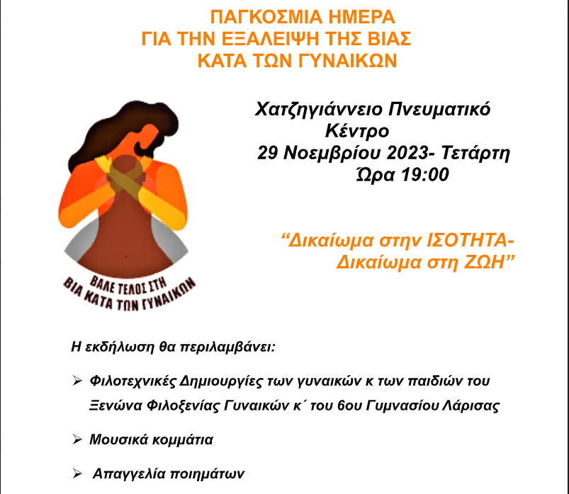 Έμφυλη Βία: Τις περισσότερες γυναίκες και παιδιά φιλοξένησε ο Ξενώνας ...