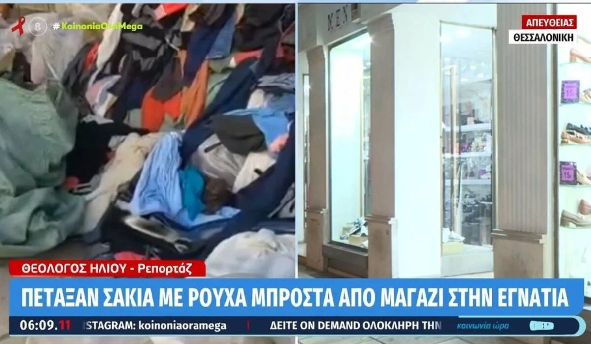 Απίστευτη ιστορία στη Θεσσαλονίκη: Μεταφορική πέταξε σάκους με ρούχα ...