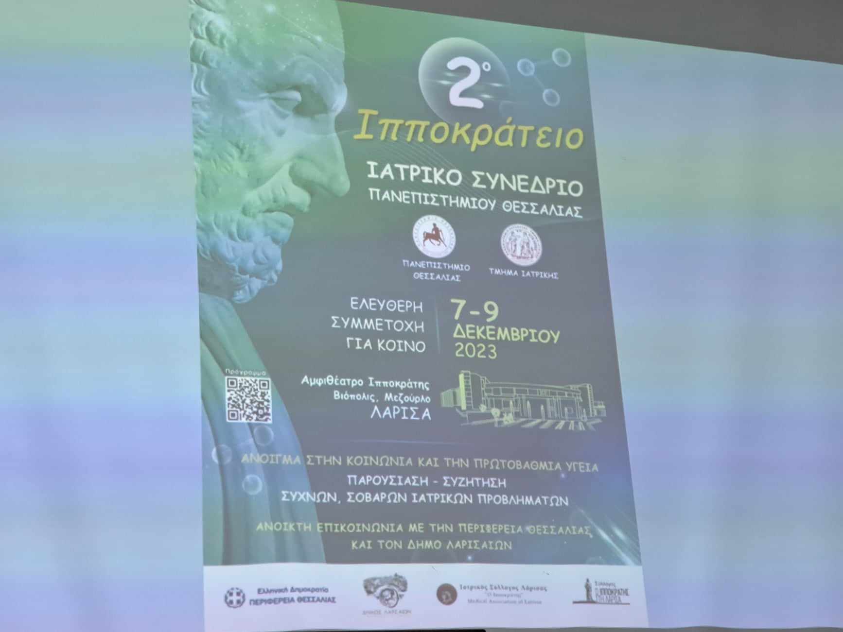 2ο Ιπποκράτειο Συνέδριο στη Λάρισα - Ευκαιρία επικοινωνίας του Τμήματος ...