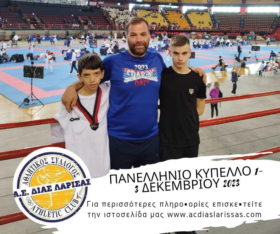 5ος στο Πανελλήνιο Κύπελλο ο Α.Σ. ΔΙΑΣ ΛΑΡΙΣΑΣ - larissanet.gr