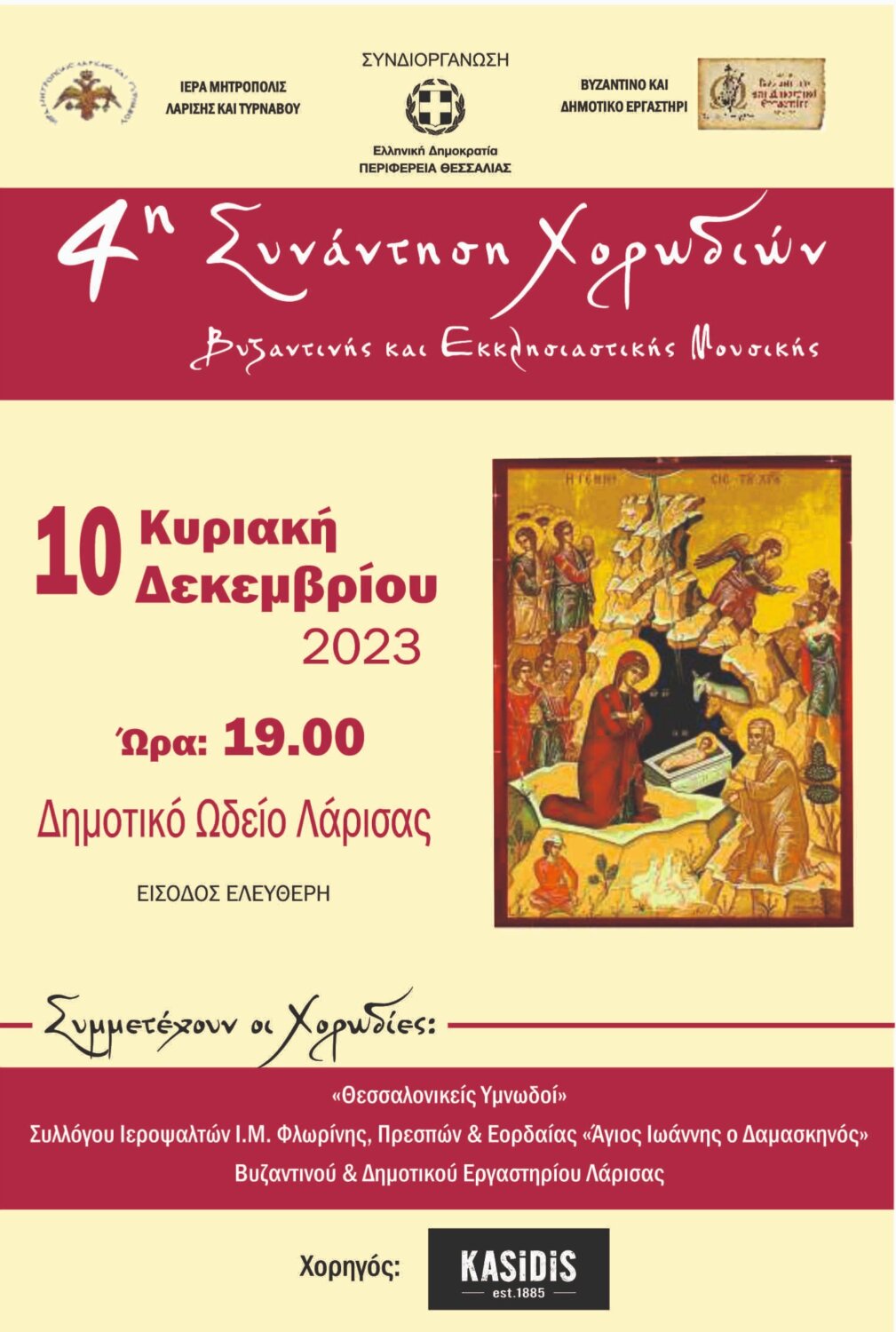 4η Συνάντηση χορωδιών Βυζαντινής και Εκκλησιαστικής Μουσικής ...