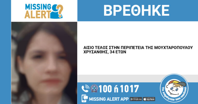 Βρέθηκε η 34χρονη που είχε εξαφανιστεί στη Θεσσαλονίκη - larissanet.gr