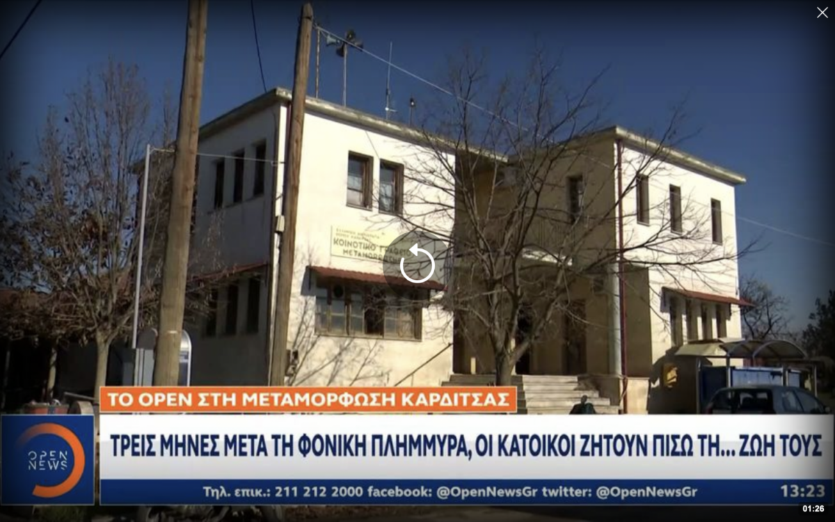 Μεταμόρφωση Καρδίτσας: Tρεις μήνες μετά τη φονική πλημμύρα οι κάτοικοι ...