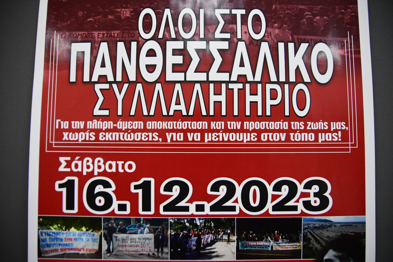 Κάλεσμα στους συνταξιούχους για συμμετοχή στο πανθεσσαλικό συλλαλητήριο ...