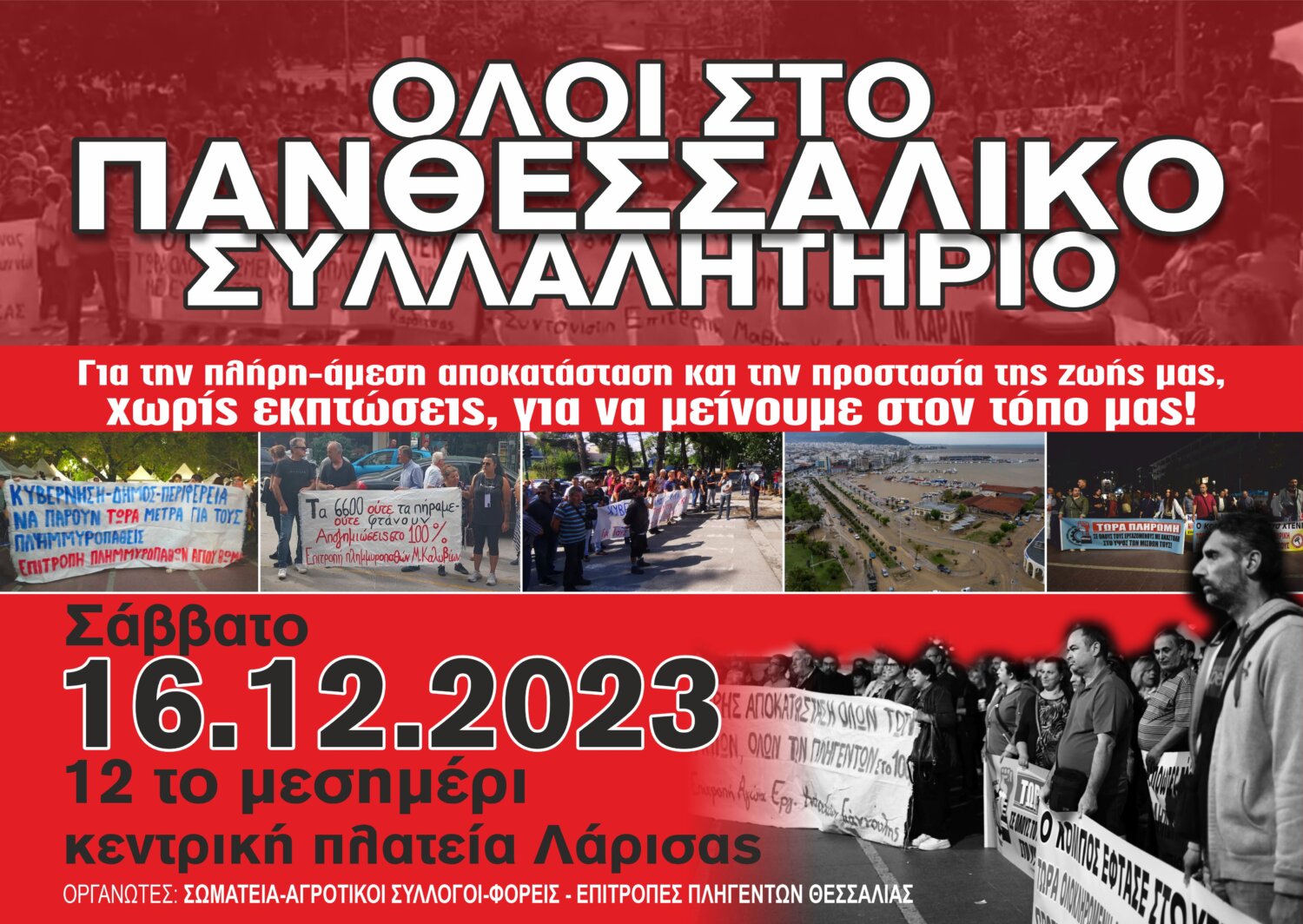 Κάλεσμα συμμετοχής στο συλλαλητήριο του Σαββάτου από την Ένωση Γυναικών ...