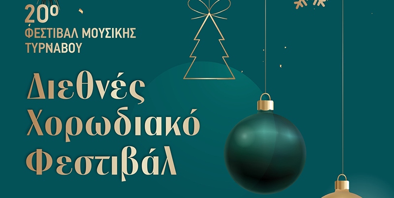 Διεθνές Χορωδιακό Φεστιβάλ Πολιτιστικού Συλλόγου Τυρνάβου - larissanet.gr