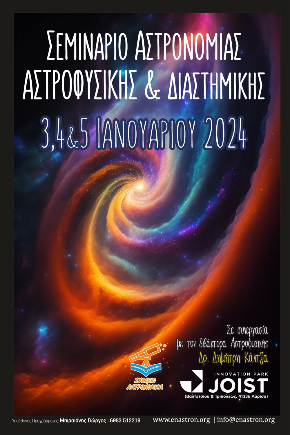 Χειμερινό σεμινάριο Αστρονομίας-Αστροφυσικής και Διαστημικής 2024 ...