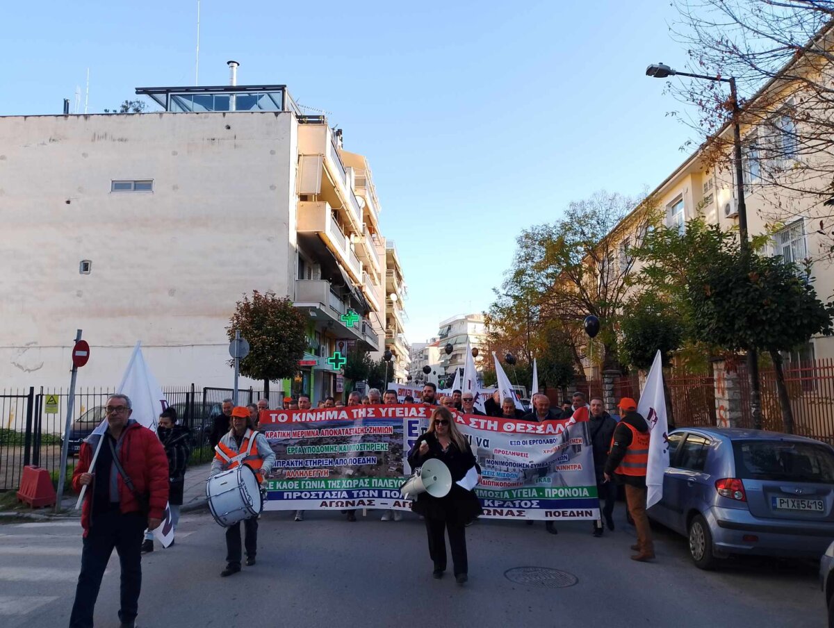 Μαζική πορεία υγειονομικών στους δρόμους της Λάρισας για τη Σωτηρία του ...