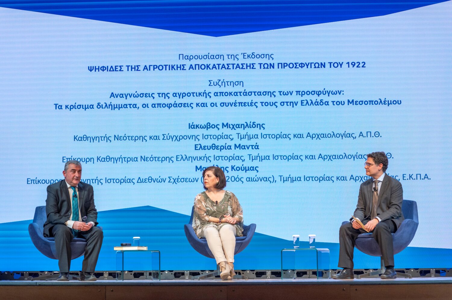 Το πρόγραμμα «Ημέρες Μνήμης Ελληνισμού 1922-1924» της Τράπεζας Πειραιώς ...