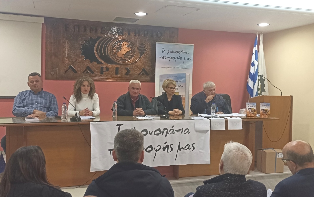 Παρουσίαση βιβλίου στη Λάρισα: "Υφαρπάζονται οι αξίες και ο πλούτος που ...