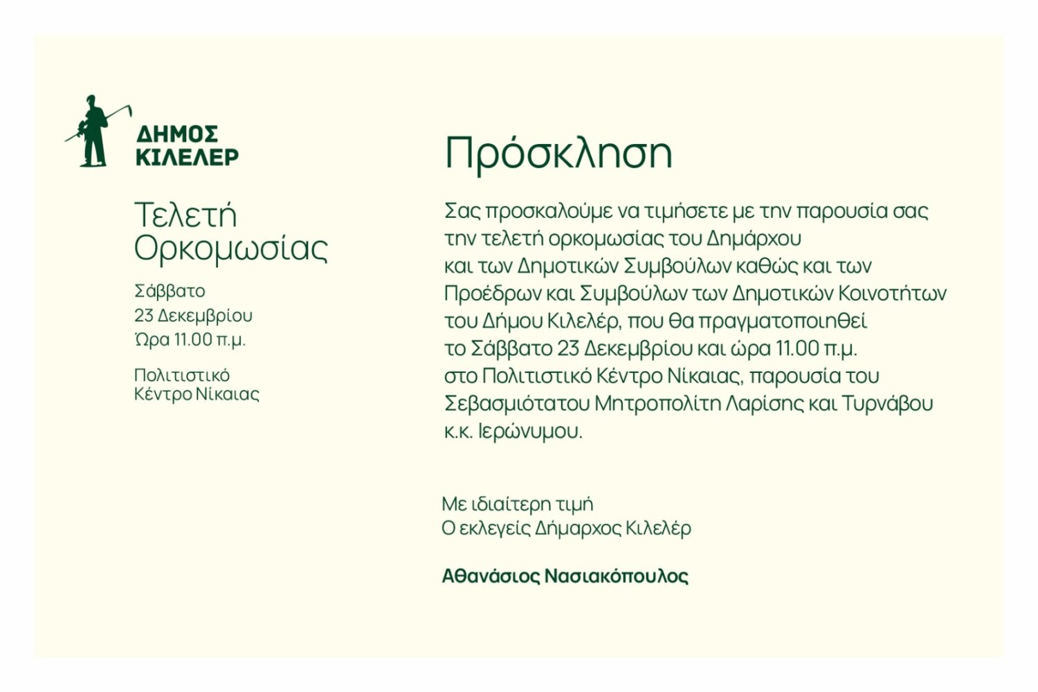 Ορκίζεται η νέα Δημοτική Αρχή Κιλελέρ - larissanet.gr