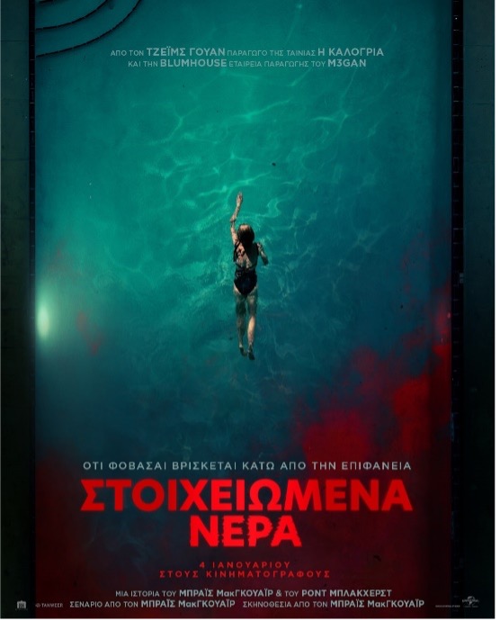 Λάρισα: Το πρόγραμμα προβολών στα Victoria Cinemas (4 - 10/1/2024 ...