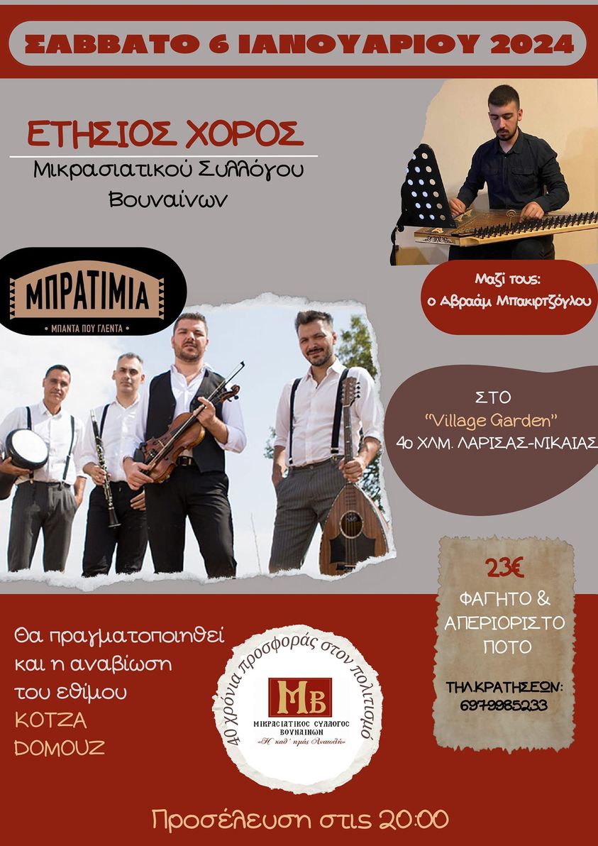 Χορεύει ο Μικρασιατικός Σύλλογος Βουναίνων «Η καθ’ ημάς Ανατολή ...