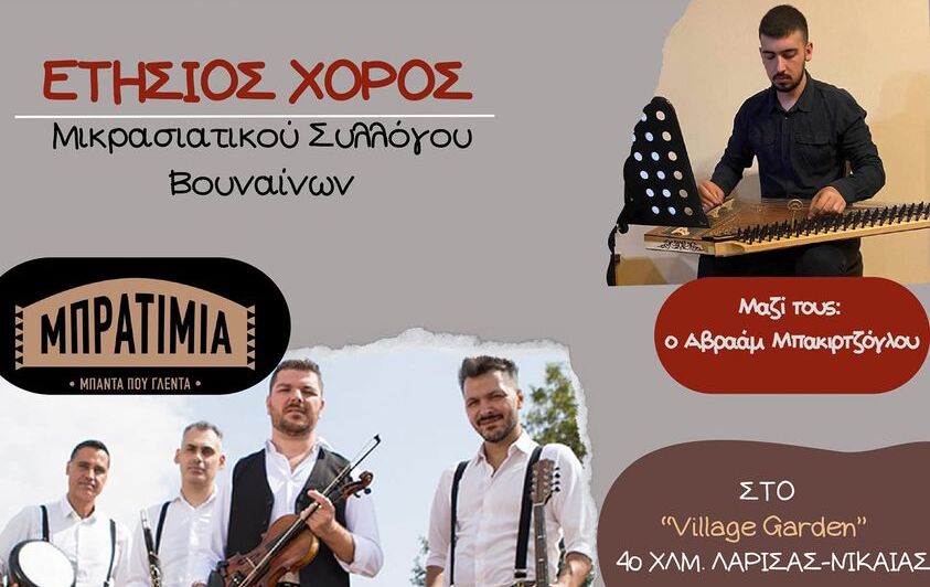 Χορεύει ο Μικρασιατικός Σύλλογος Βουναίνων «Η καθ’ ημάς Ανατολή ...