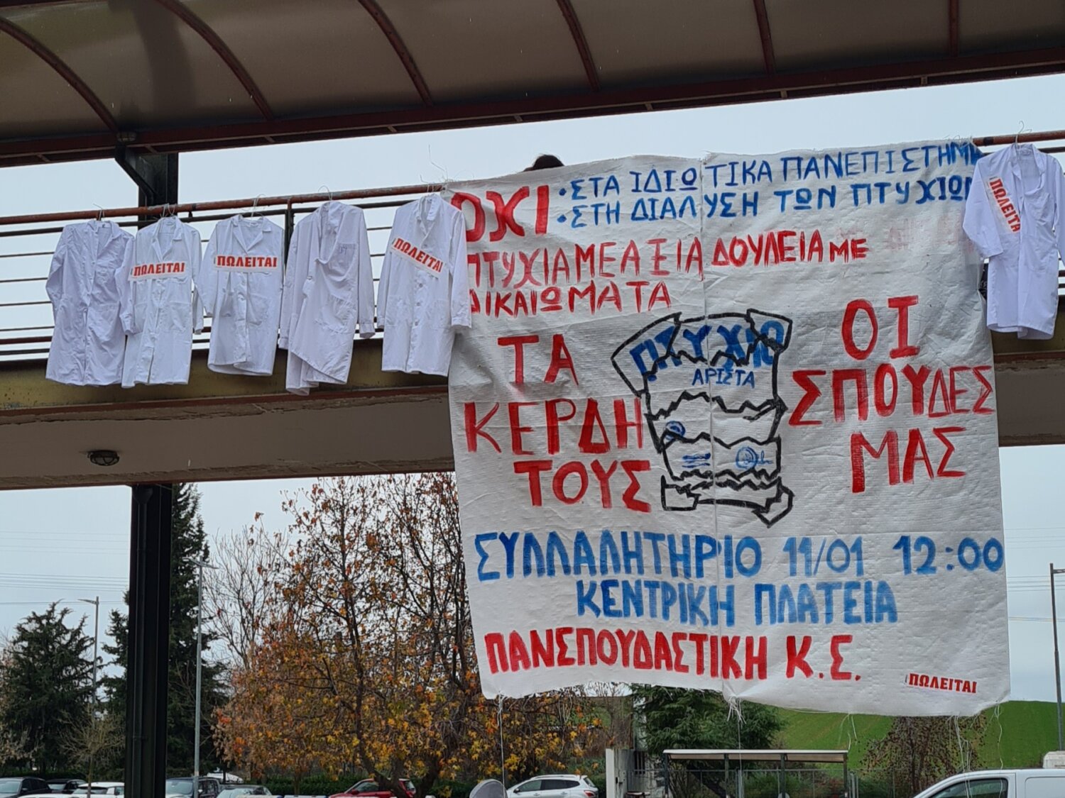 Φοιτητικό Συλλαλητήριο την Πέμπτη στη Λάρισα - larissanet.gr