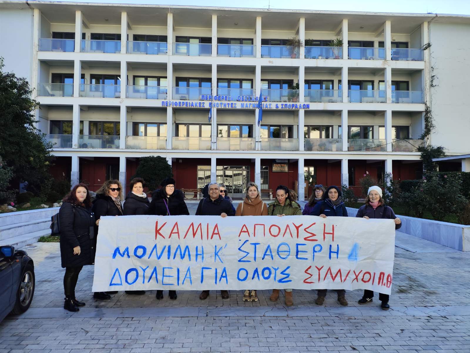 Νέα διαμαρτυρία για απολύσεις συμβασιούχων στο Πανεπιστήμιο Θεσσαλίας ...