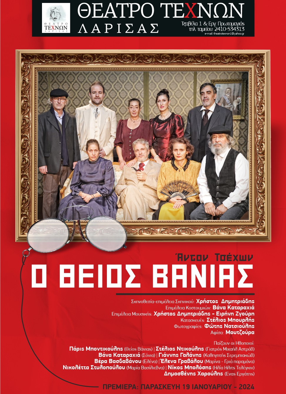 "Ο Θείο Βάνιας" ανεβαίνει στο Θέατρο Τεχνών Λάρισας - larissanet.gr