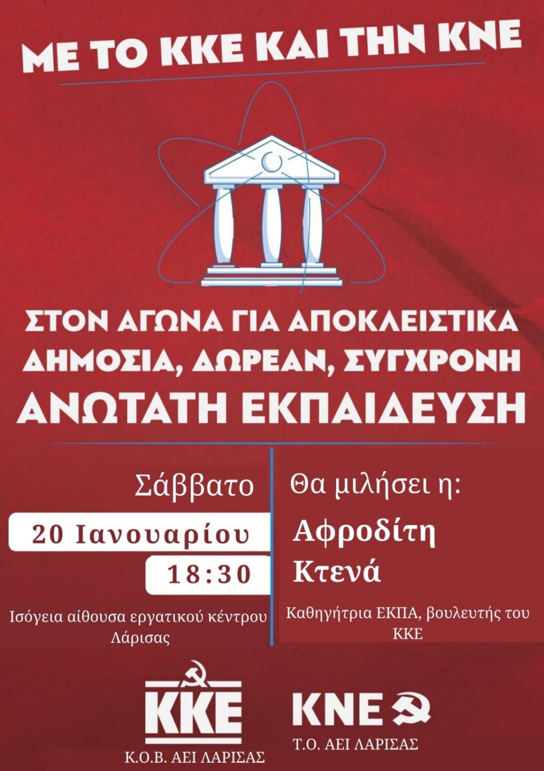 Εκδήλωση από την ΚΟΒ ΑΕΙ Λάρισας - larissanet.gr