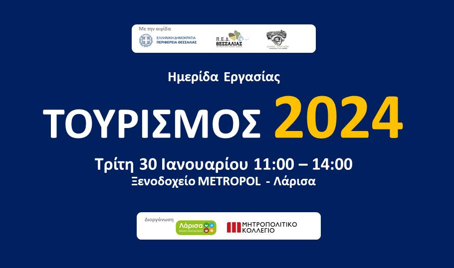Ημερίδα για τον τουρισμό στη Λάρισα - larissanet.gr
