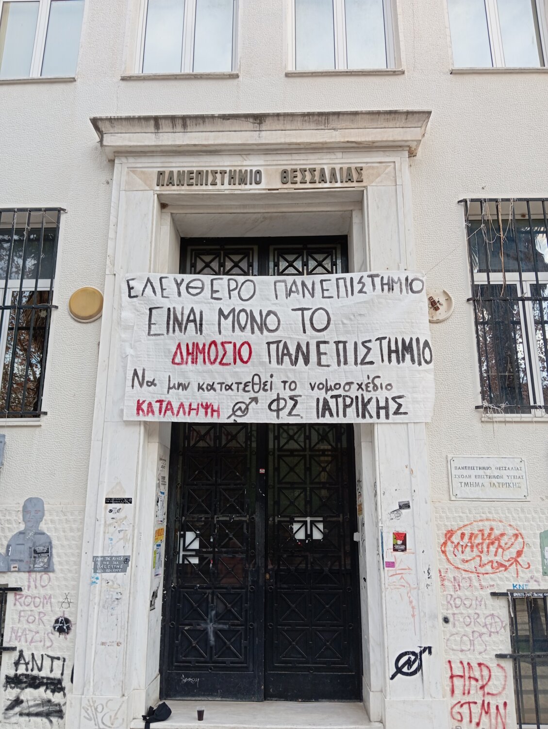 Λάρισα: Υπό κατάληψη το κτίριο Κατσίγρα από τον Σύλλογο Φοιτητών ...