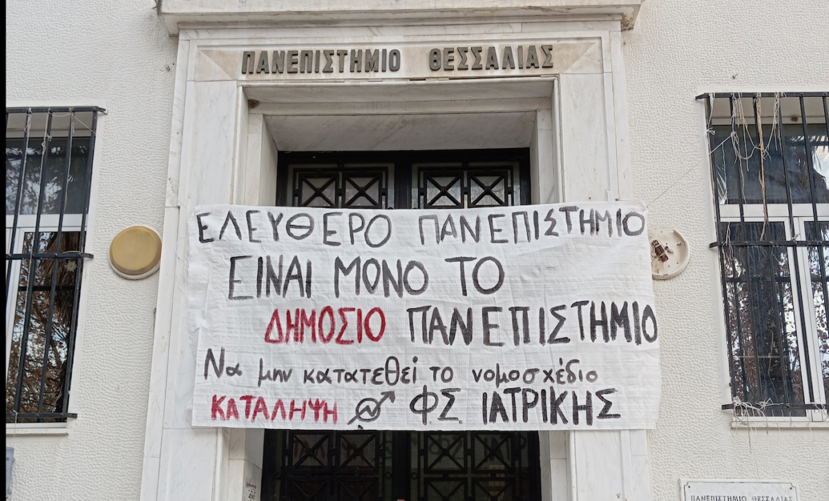 Λάρισα: Υπό κατάληψη το κτίριο Κατσίγρα από τον Σύλλογο Φοιτητών ...