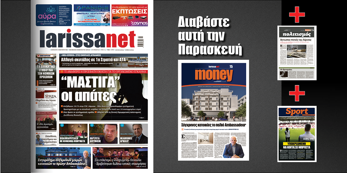 Διαβάστε στη larissanet: "Μάστιγα" οι απάτες… Αυξήθηκαν 14,1% στην Π.Ε ...