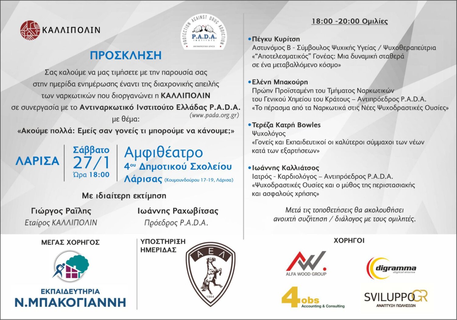 Λάρισα: Ημερίδα κατά των ναρκωτικών και των εξαρτήσεων - larissanet.gr
