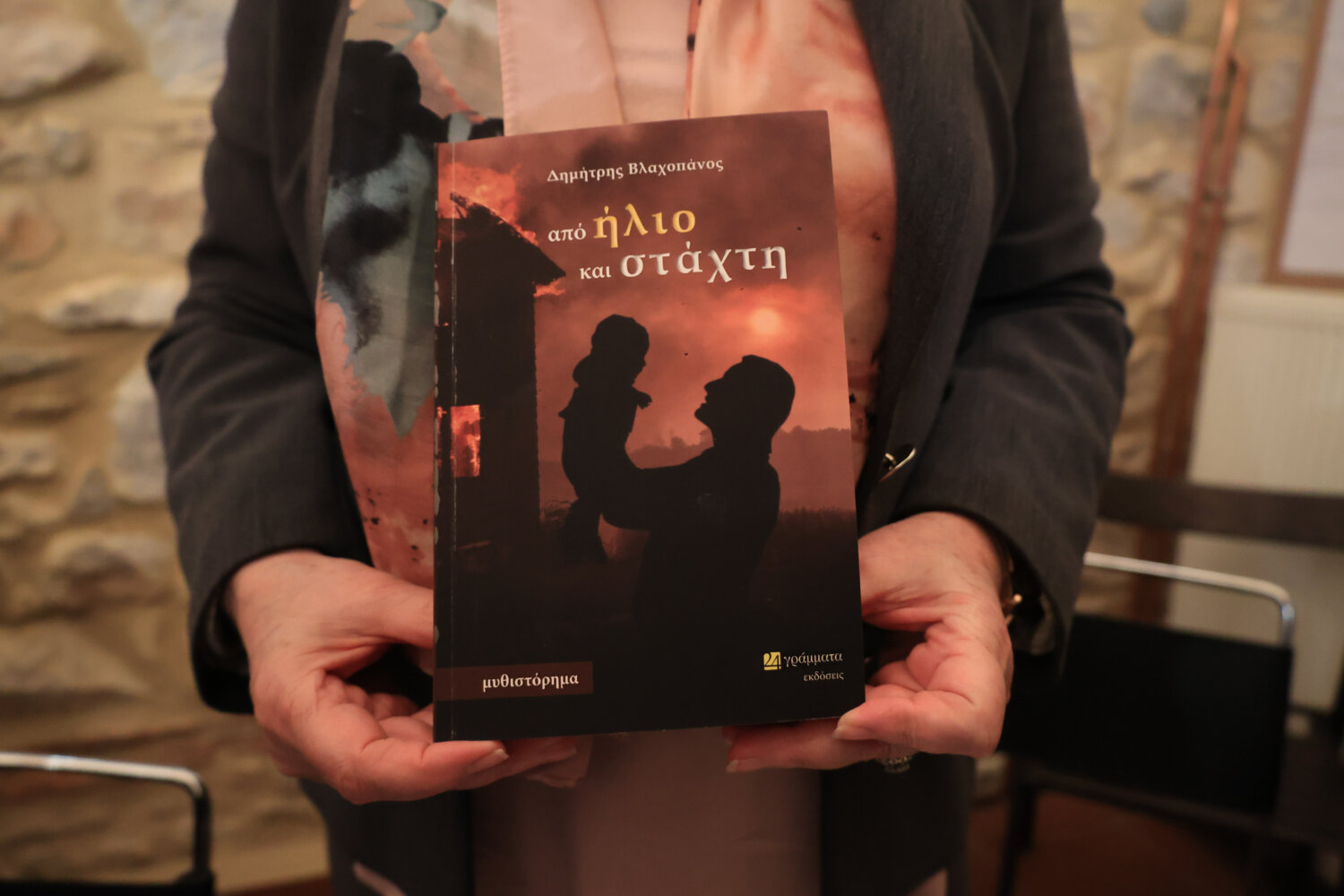 Παρουσιάστηκε το βιβλίο «από ήλιο και στάχτη» (φωτ.) - larissanet.gr