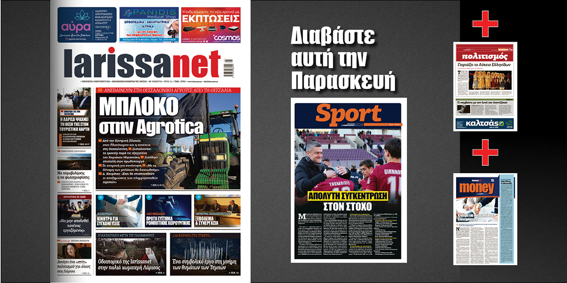 Διαβάστε στη larissanet: Μπλόκο στην Agrotica… Aνεβαίνουν στη Θεσσαλονίκη αγρότες από τη ...