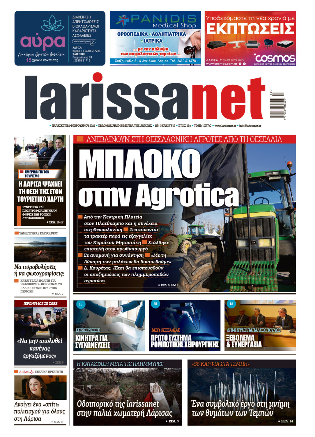 Διαβάστε στη larissanet: Μπλόκο στην Agrotica… Aνεβαίνουν στη Θεσσαλονίκη αγρότες από τη ...