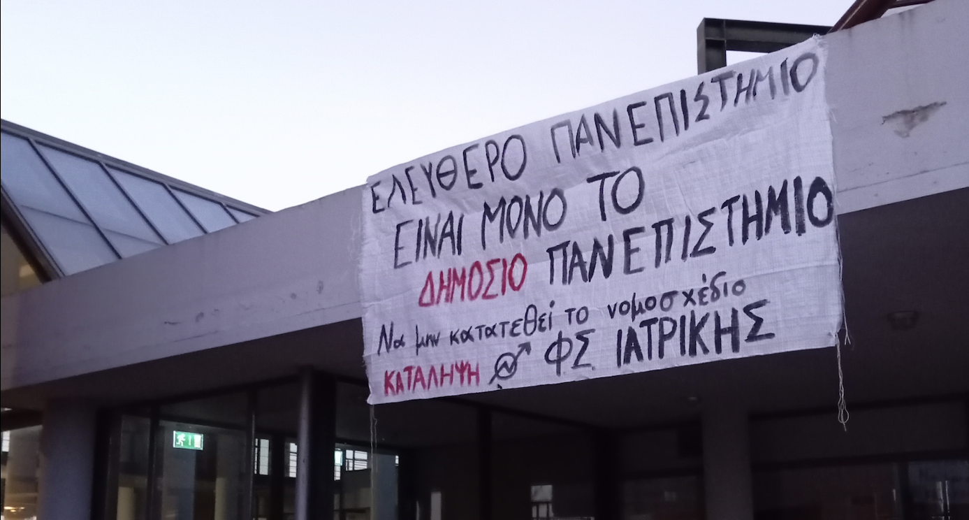 Ιατρική Λάρισας: Για πρώτη φορά υπό κατάληψη η "Βιόπολις" (φωτ ...
