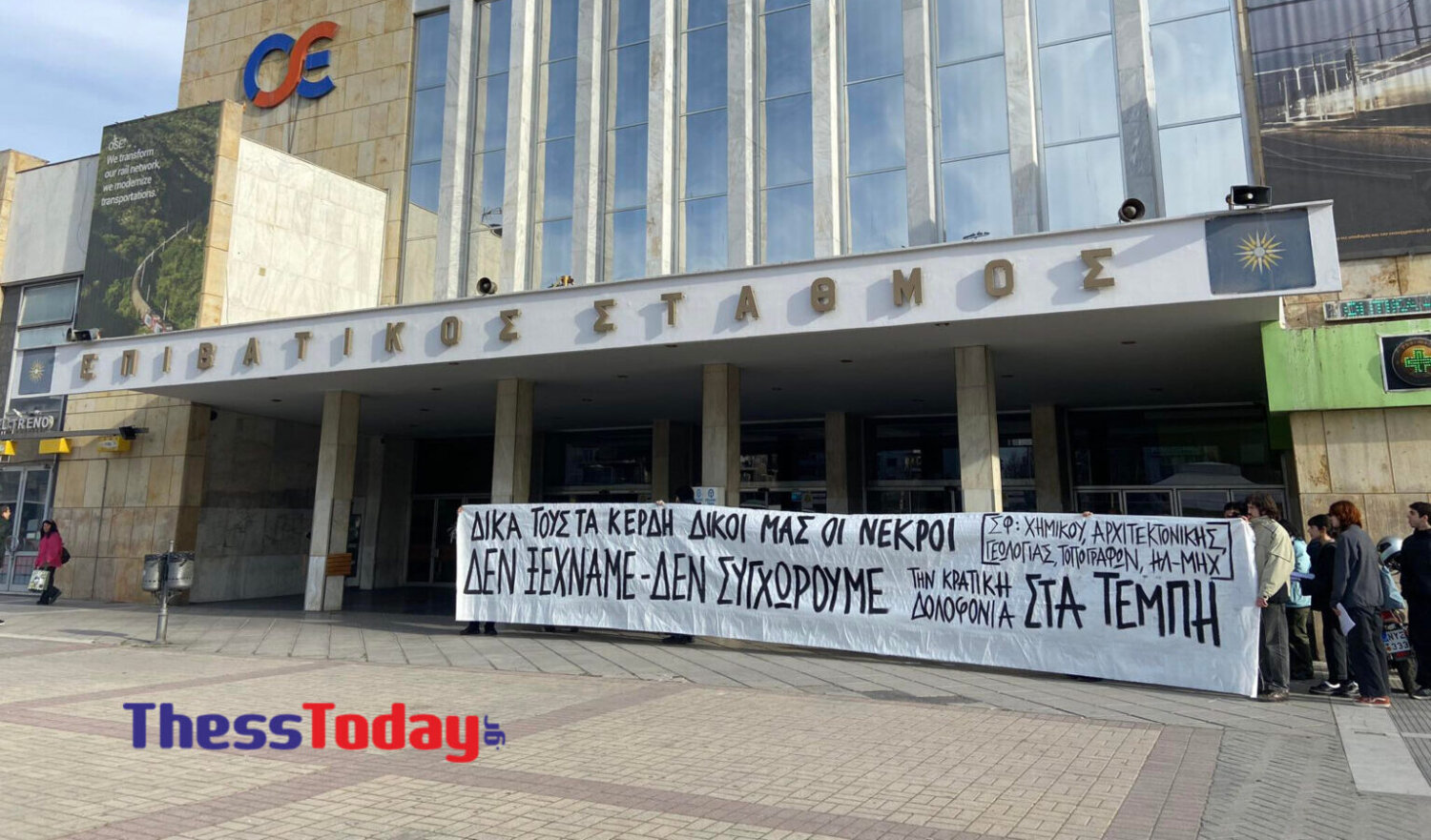 Θεσσαλονίκη: «Δεν ξεχνάγαμε δεν συγχωρούμε»- Διαμαρτυρία για την ...