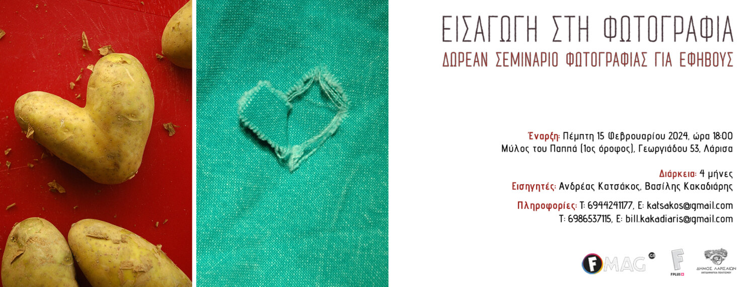 "Εισαγωγή στη Φωτογραφία": Δωρεάν Σεμινάριο φωτογραφίας διάρκειας 4 ...