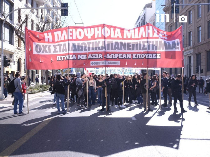 Φοιτητές: Νέος γύρος κινητοποιήσεων ενάντια στο νομοσχέδιο-τερατούργημα ...