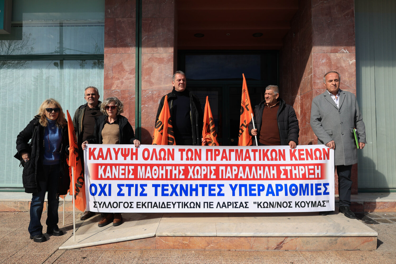 Λάρισα - Εκπαιδευτικοί Πρωτοβάθμιας: Όχι στην αντιεκπαιδευτική ...