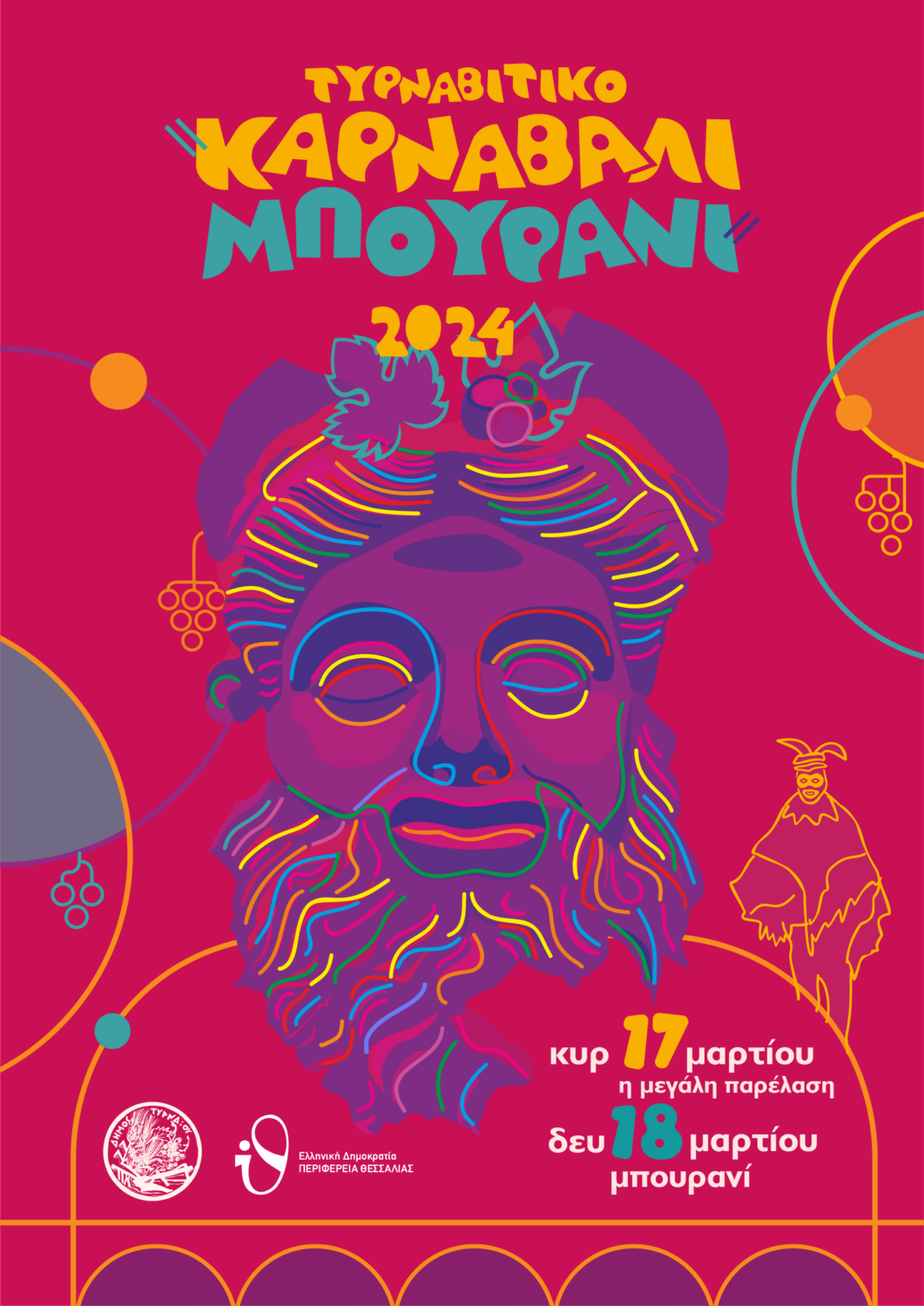 Αυτή είναι η αφίσα για το Τυρναβίτικο Καρναβάλι – Μπουρανί 2024 ...