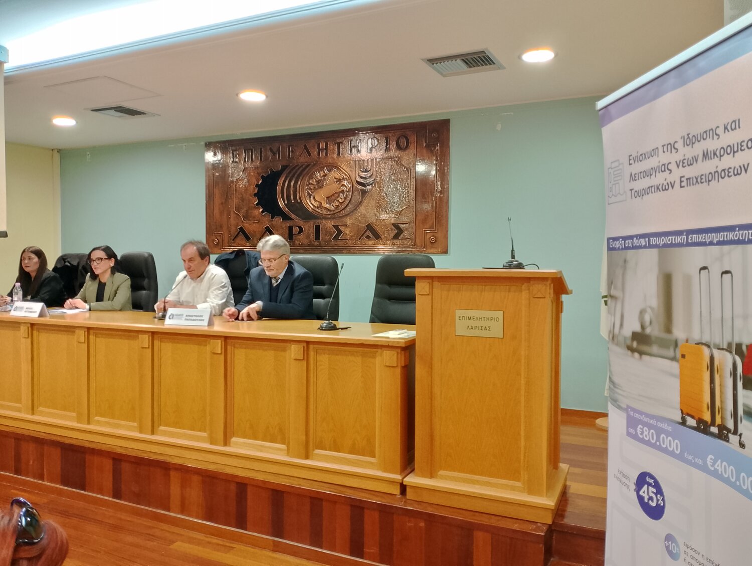 Επιμελητήριο Λάρισας: Εκδήλωση για την τόνωση της επιχειρηματικότητας ...