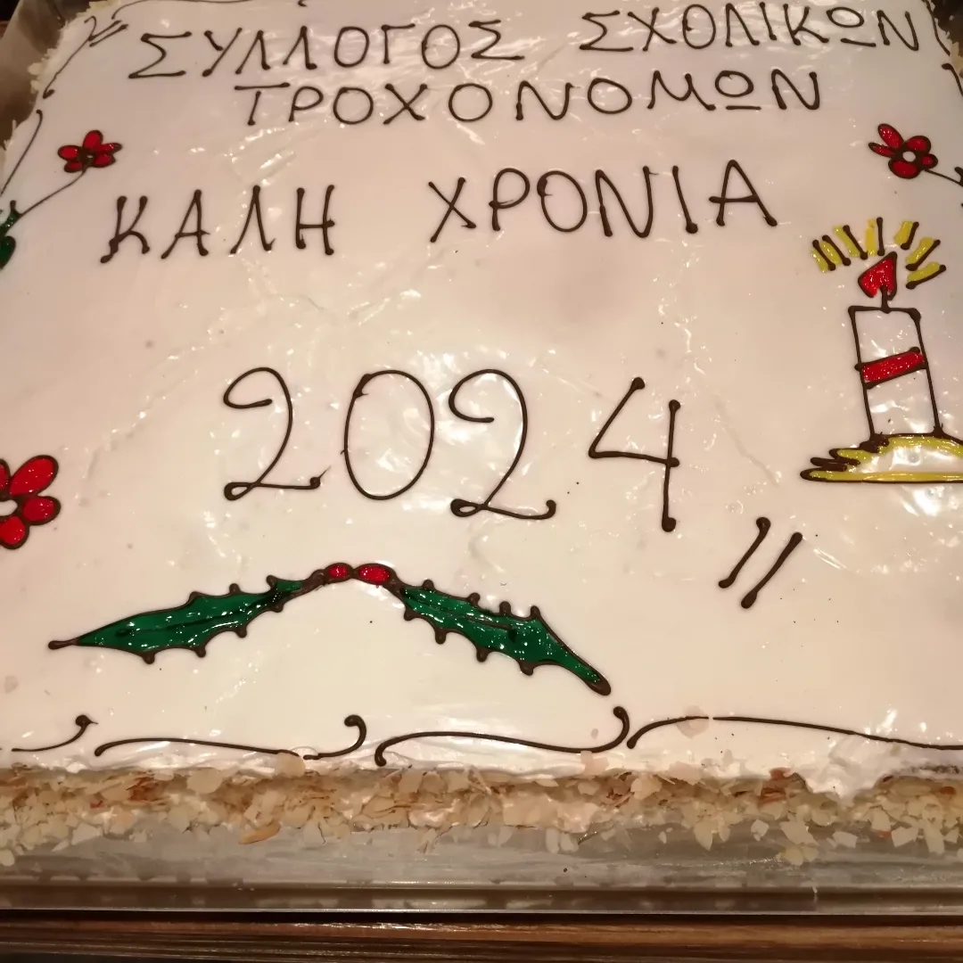Οι Σχολικοί Τροχονόμοι Λάρισας έκοψαν την πίτα τους - larissanet.gr