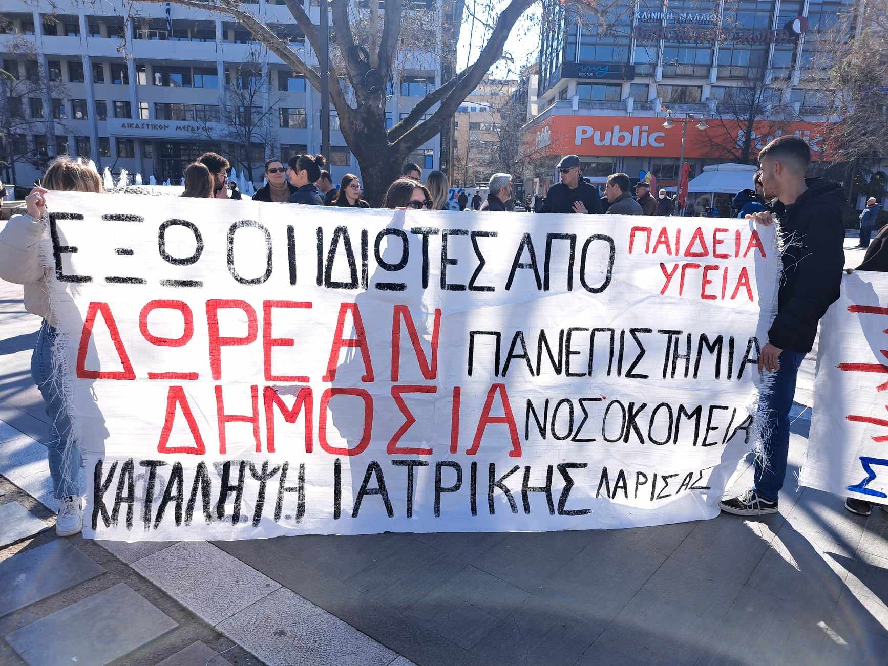 Διαμαρτυρία φοιτητών στη Λάρισα κατά του νομοσχεδίου για τα Ιδιωτικά ...