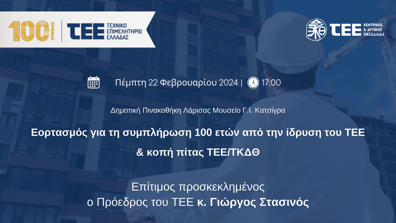 Εκδηλώσεις σε Λάρισα, Καρδίτσα, Τρίκαλα για την συμπλήρωση 100 ετών από ...