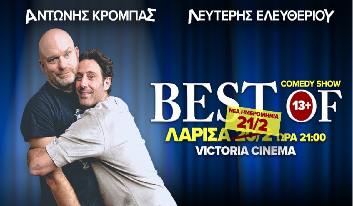 Λάρισα: Α. Κρόμπας & Λ. Ελευθερίου... BEST OF - larissanet.gr